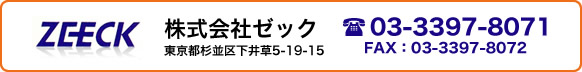 無線機・業務用無線機のご提案・販売・免許申請なら株式会社ゼック